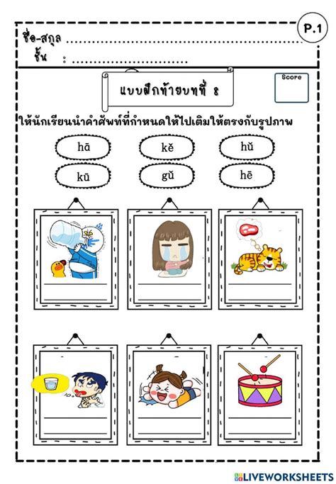 แบบฝึกท้ายบทที่ 8 ป 4 Online Exercise For Live Worksheets