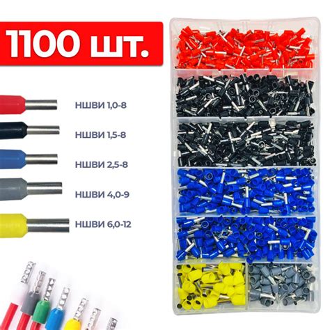 Втулочный наконечник НШВИ 1100шт Набор кабельных наконечников для проводов купить с доставкой