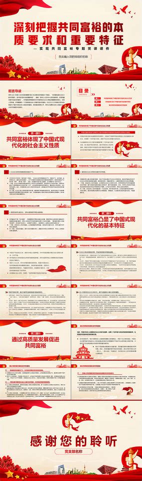 共同富裕ppt共同富裕ppt模板大全红动中国