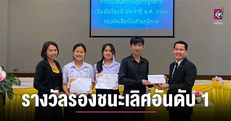 นร รร อมก๋อยวิทยาคม รับรางวัลรองชนะเลิศอันดับ 1