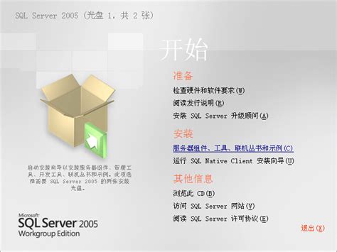 SQL Server 安装图解教程Windows 阳光温暖了心情 博客园