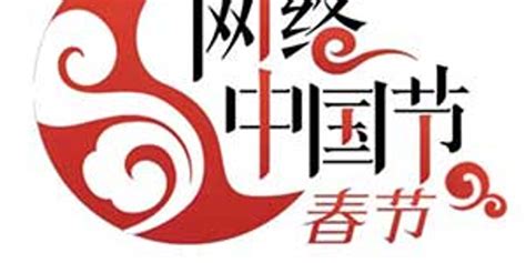 网络中国节春节大红灯笼高高挂 欢欢喜喜迎新年 手机新浪网