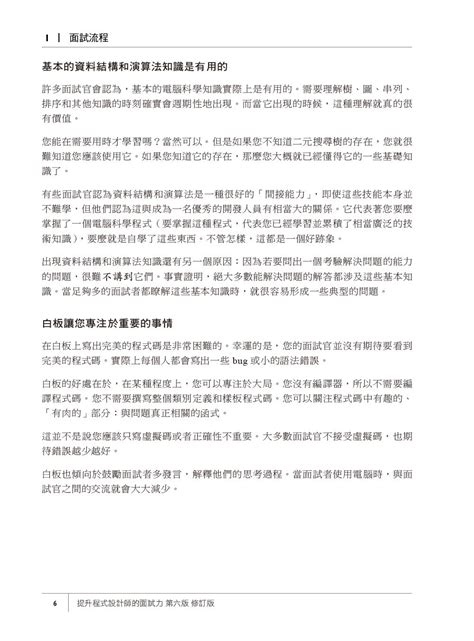 提升程式設計師的面試力｜189道面試題目與解答 6e 修訂版 Cracking The Coding Interview 189