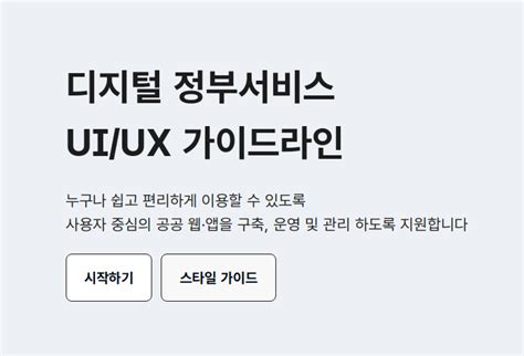 [범 정부 ui ux 공통 가이드]스타일 가이드 컴포넌트 figma