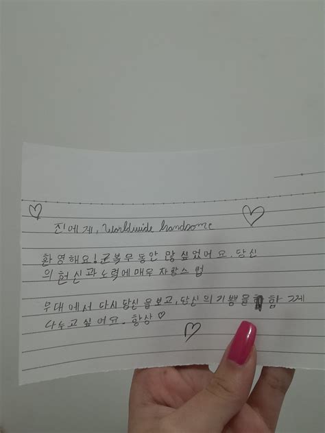 Bts Community Posts 진에게 안녕하세요 처음 인사드립니다 제가 당신을 알게 된 건 당신이 군복무 중일