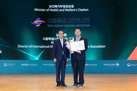 보도자료 서울특별시한의사회 남호문 법제·국제이사 ‘medical Korea 2023 보건복지부장관표창 수상 서울특별시한의사회