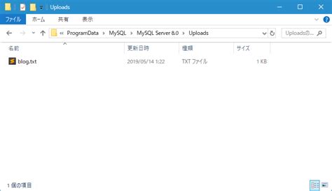 MySQL LOAD FILE関数 アップロードしたファイルを読み込んでその内容を文字列として取得する