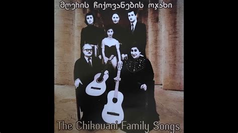 ჩიქოვანების ოჯახი აპრილი 2007 Youtube