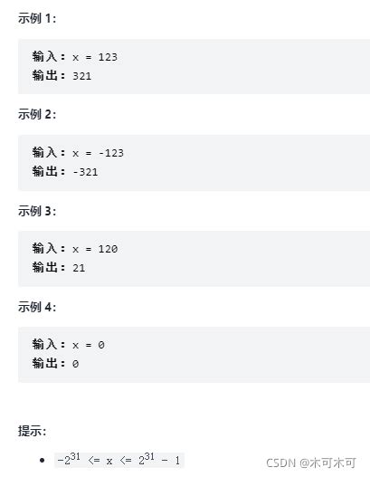 （python） Leetcode 7：整数反转 Csdn博客