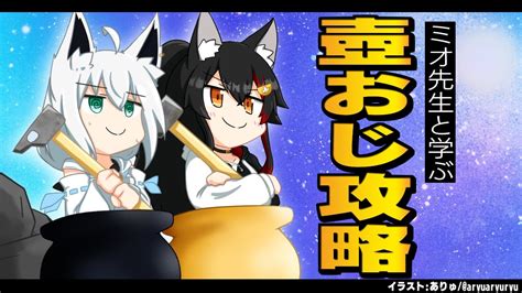 【getting Over It】ミオ先生と学ぶ「壺おじ攻略」その2【フブミオ】 Youtube