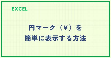 【excel】図形を挿入する方法｜矢印・四角・円を自由に配置