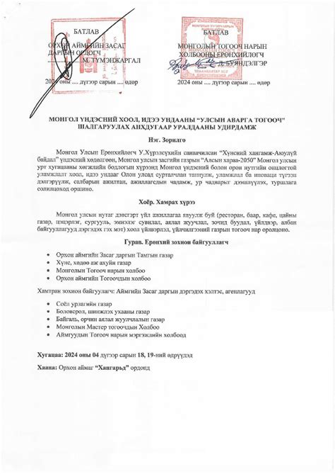 Монгол хоол Орхон аймаг Хүнс Хөдөө Аж Ахуйн газар