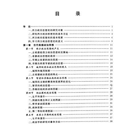 西方政治思想史徐大同著（2002年4月第3版）马工程教材马克思主义理论研究和建设工程重点备考教材考研教材天津教育出版社虎窝淘