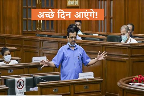 Delhi Mlas Salary Hike 70 Mla To Get Rs 90000 Monthly Soon Delhi Mla Salary Hike दिल्ली के