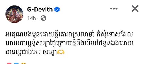 ជី ដេវីត សន្យាមើលថែខ្លួនឯងឱ្យល្អជាងនេះក្រោយមានអ្នកគប់ទឹកកកដាក់ ខណៈហ្វេនព្យាយាមរកជនបង្កហេតុ