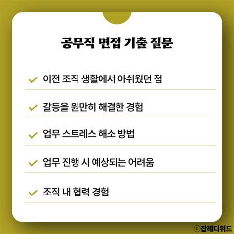 공무직 면접 질문 리스트 채용 준비 방법 및 합격 후기 네이버 블로그