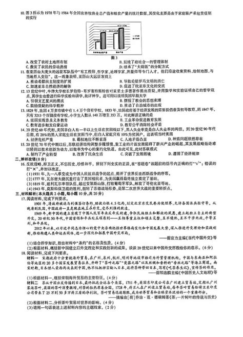 2023年滁州市中考历史试卷真题及答案 2 4221学习网