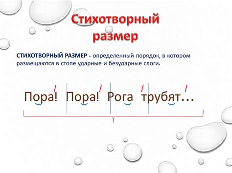 Стихотворные размеры презентация онлайн