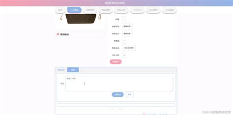 校园旧物交易系统jspjavaspringmvcmysqlmybatis Csdn博客