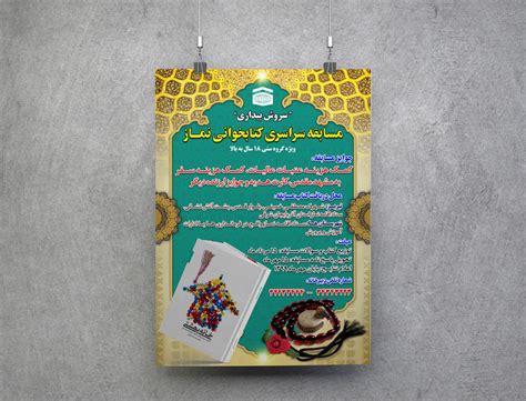 مسترطرح طرح لایه باز پوستر مسابقه کتابخوانی