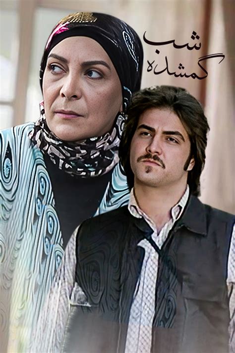 صفحه برنامه شب گمشده تلوبیون مرجع پخش زنده و دانلود فیلم ، سریال و سایر برنامه های تلویزیون