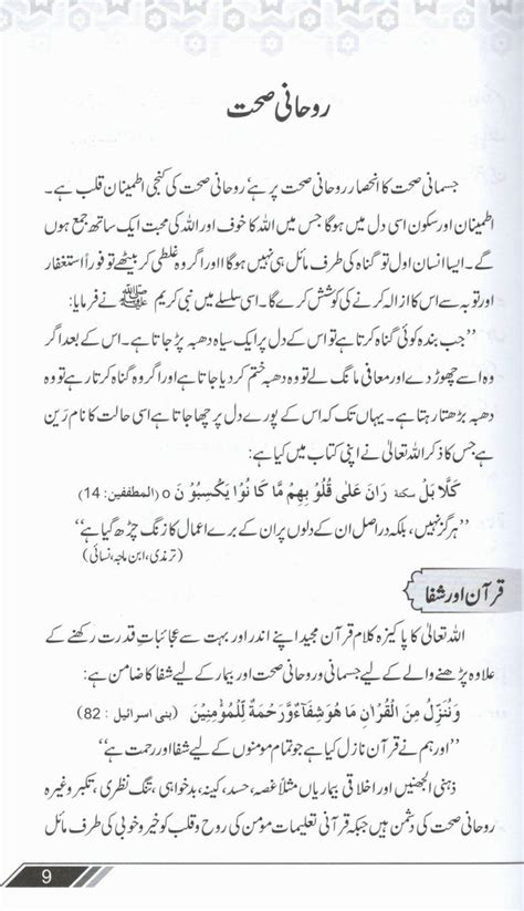 میرا جینا میرا مرنا Dawah Books