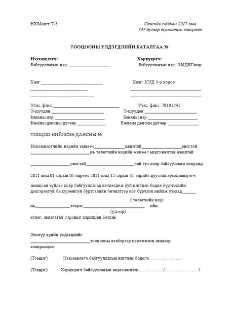 Тооцооны актны маягт 2021 он Pdf
