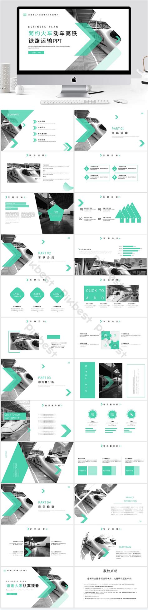 간단한 기차 고속철도 교통 Ppt 템플릿 Ppt Pptx 무료 다운로드 Pikbest 간단한 기차 고속철도 교통 Ppt 템플릿 Ppt Pptx 무료 다운로드 Pikbest