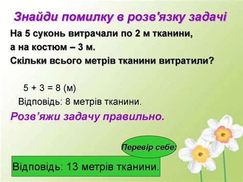 Задачі на дві дії різного ступеня множення і додавання або віднімання 2 клас презентация онлайн