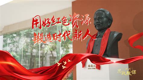 “z世代”思政微课 华声在线专题