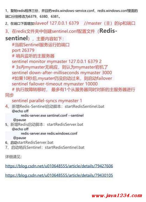 Redis 哨兵模式 集群（windows环境） Pdf 下载java知识分享网 免费java资源下载