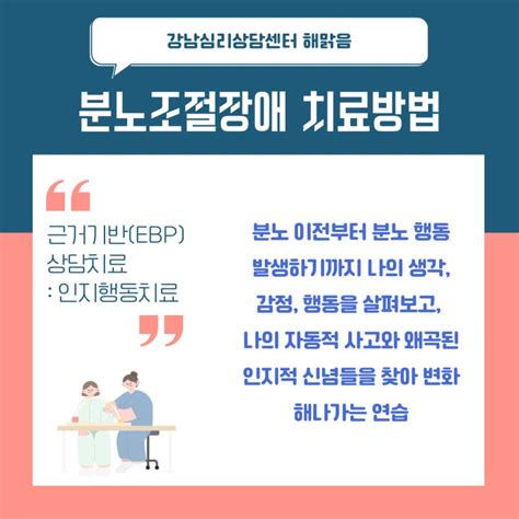 분노조절장애 증상 간헐적 폭발장애 치료 방법 L 강남심리상담 정신건강전문요원 네이버 블로그