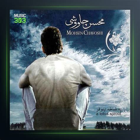 پخش آنلاین و دانلود همه آهنگ ها و آلبوم های محسن چاوشی از قدیم تا جدید