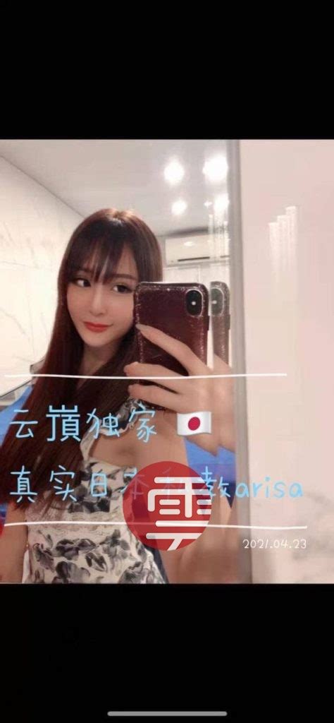 签约日本女优 Arisa 伦敦云嵿俱乐部约会外围伴游校花旅英模特外围明星空姐