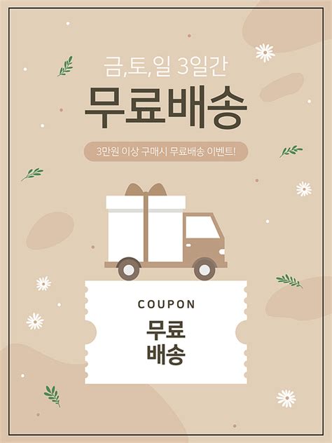 무료배송 이벤트 팝업 03 유토이미지 상세페이지 베이직샵 템플릿 22065370