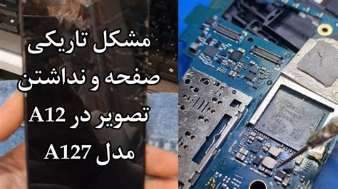 مدار لایت A12 مدل A127 تحلیل و بررسی قطعی های احتمالی Youtube