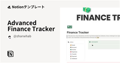 Advanced Finance Trackerテンプレート・作成者：zhar Notion ノーションマーケットプレイス