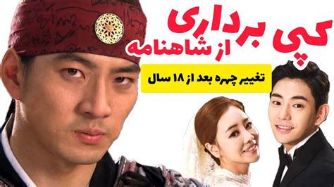 عکس های لو رفته عروسی یوری تغییر چهره بازیگران سریال جومونگ بعد از 18