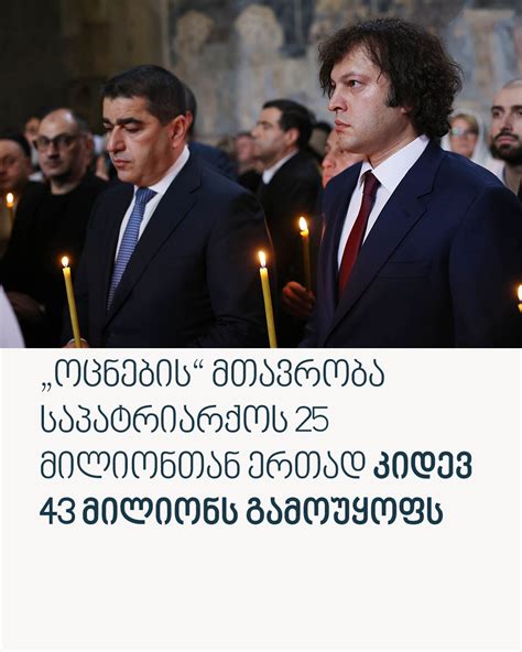 რადიო 💵 2025 წელს ქვეყნის ბიუჯეტიდან საპატრიარქოს დაფინანსება 68 მილიონ ლარს მიაღწევს