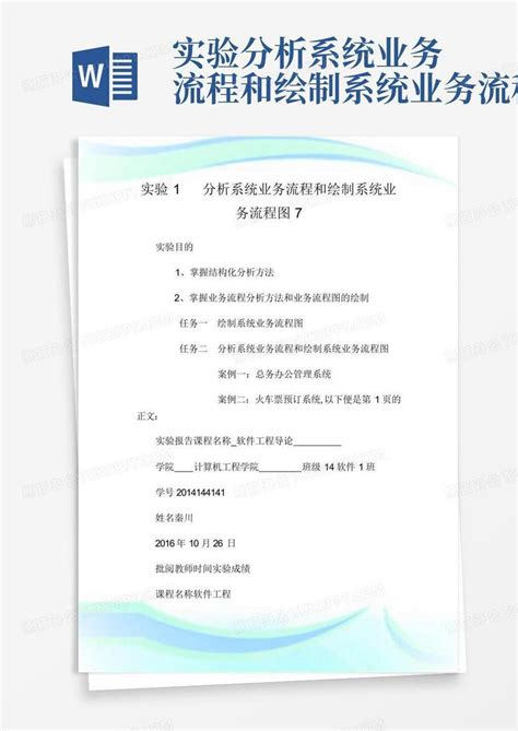 实验分析系统业务流程和绘制系统业务流程图word模板下载编号qgdzedjm熊猫办公