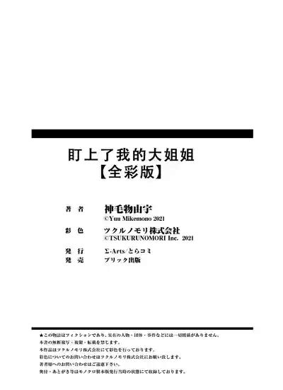 Boku Nerai No Onee San 盯上了我的大姐姐（全彩版） Nhentai Hentai Doujinshi And Manga