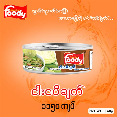 Foody Myanmar Unicode Foody ကထုတ်တဲ့ ငါးငပိချက်လေးကိုမြည်းစမ်းပ