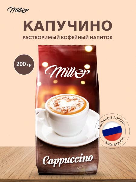 Капучино кофейный напиток 200 гр купить на Ozon по низкой цене 2086339686