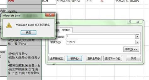 excel中的星号 如何替换？ excelbook cn