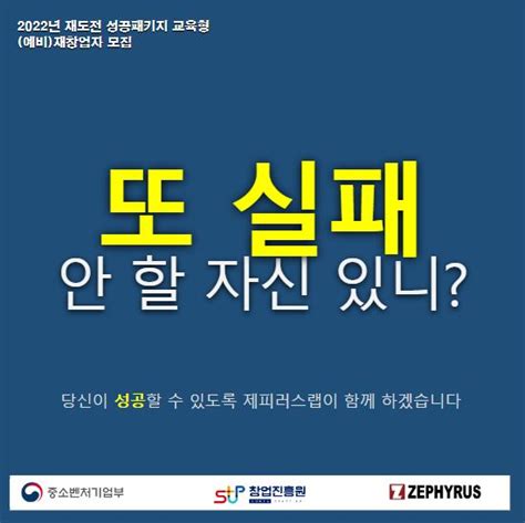 재도전성공패키지교육형 예비창업자 모집제피러스랩
