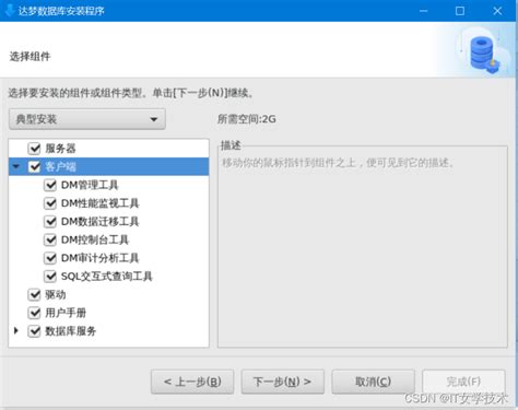 达梦 8 数据库的安装 —— 适配生产环境 Linux 平台达梦8 Csdn博客
