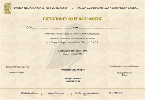 Go Arts ΚΕΔΙΒΙΜ ΕΚΠΑ Κέντρο Επιμόρφωσης και Δια Βίου Μάθησης ΕΚΠΑ