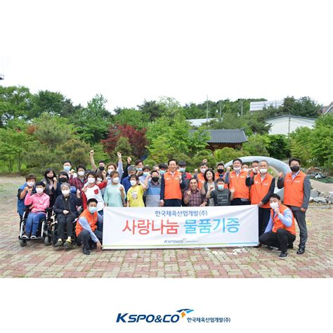 한국체육산업개발주 한국체육산업개발주 복지단체에 코로나19 예방 물품 기증 21일목