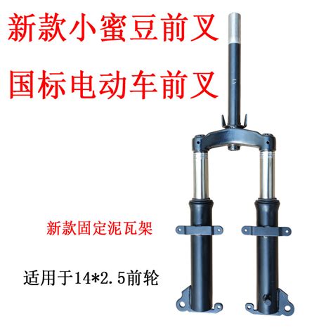 电动车简易款小蜜豆仿液压前叉前后片新款泥瓦架加粗立杆爱玛雅迪虎窝淘