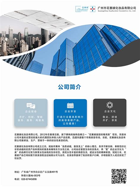 公司简介海报60cmx80cm